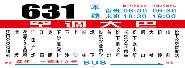 关于优化631路公交线路的通知 _ 交通信息 _ 福州市人民政府门户网站